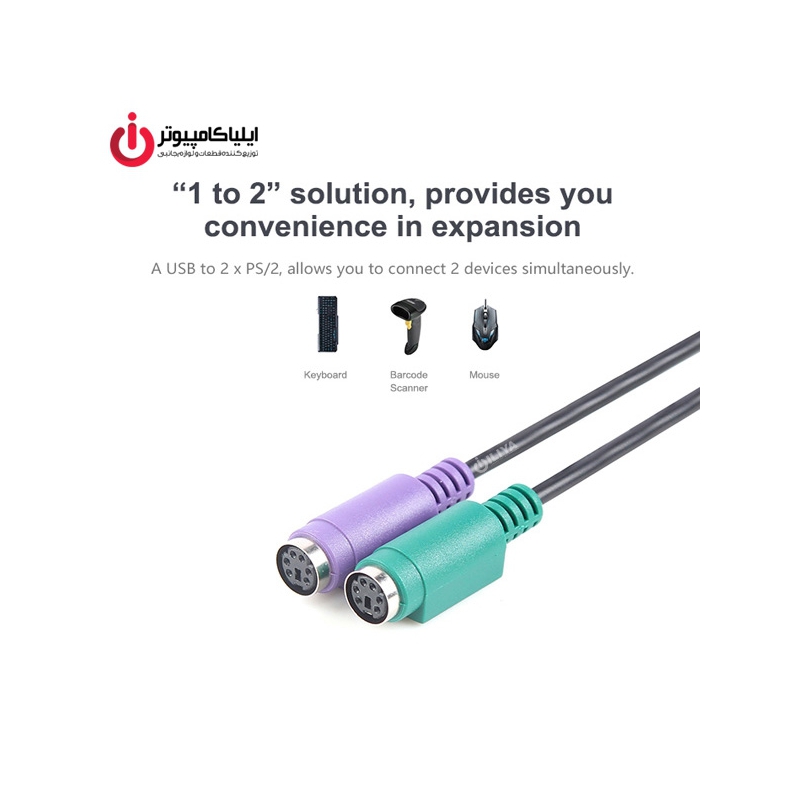 خرید و قیمت تبدیل USB به PS2 دوبل - ایلیا کامپیوتر مشهد