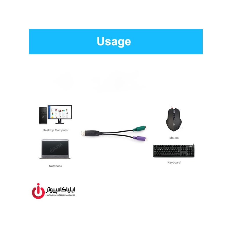 خرید و قیمت تبدیل USB به PS2 دوبل - ایلیا کامپیوتر مشهد