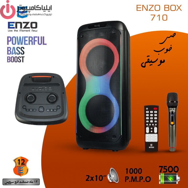 خرید و قیمت اسپیکر چمدانی انزو مدل Enzo Box 710 - ایلیا کامپیوتر مشهد