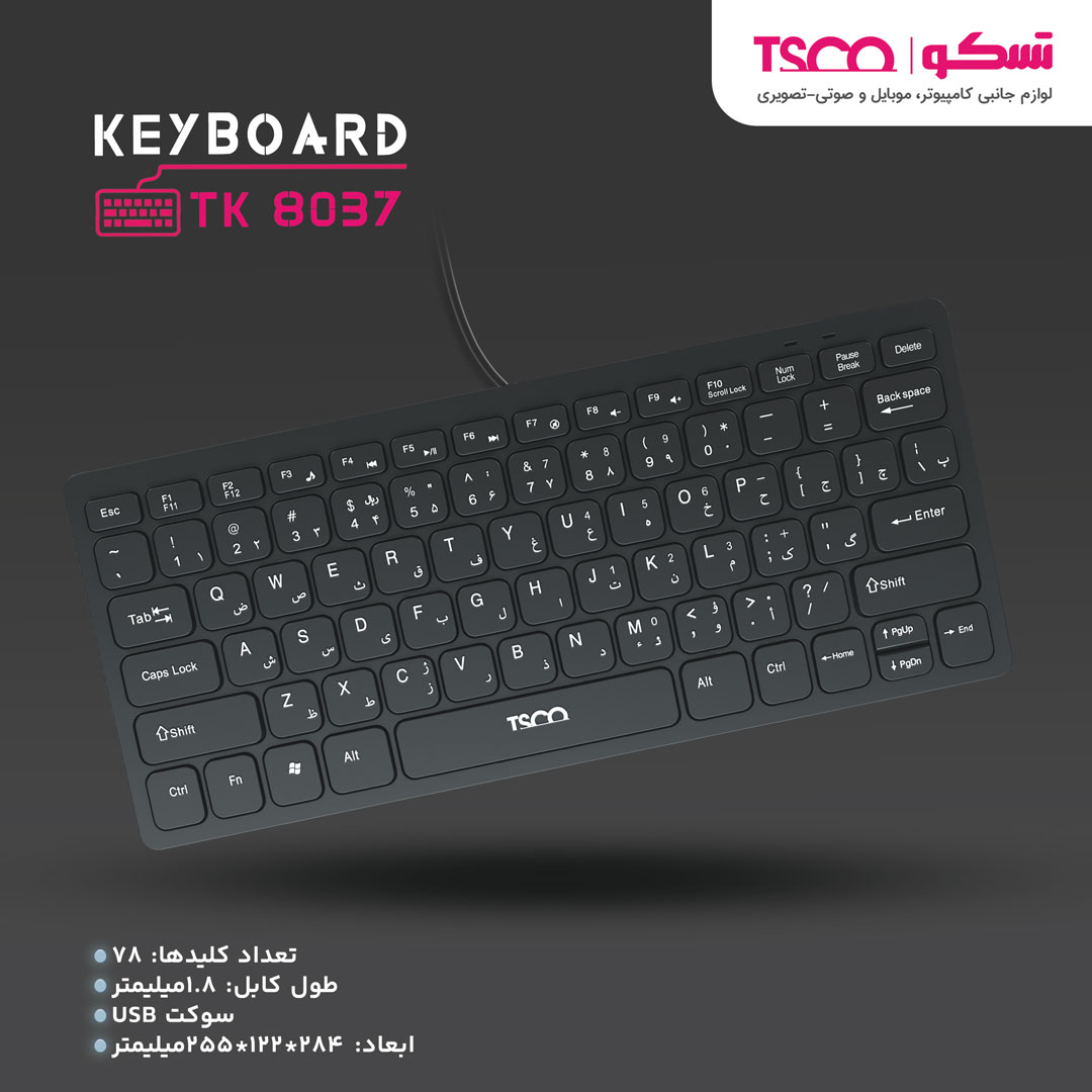خرید و قیمت کیبورد تسکو مدل TK 8037 - ایلیا کامپیوتر