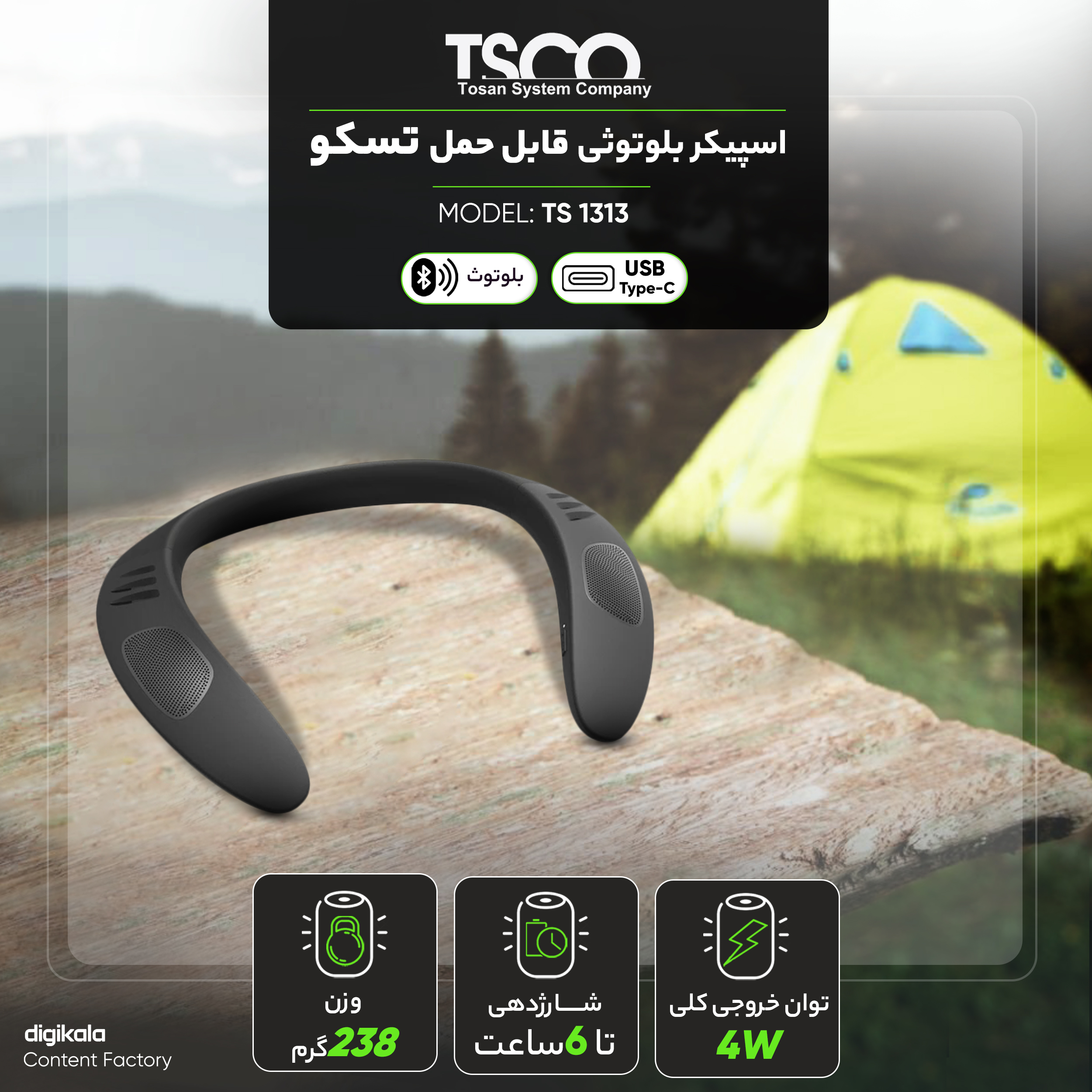 اسپیکر بلوتوثی قابل حمل تسکو مدل TS 1313 - ایلیا کامپیوتر